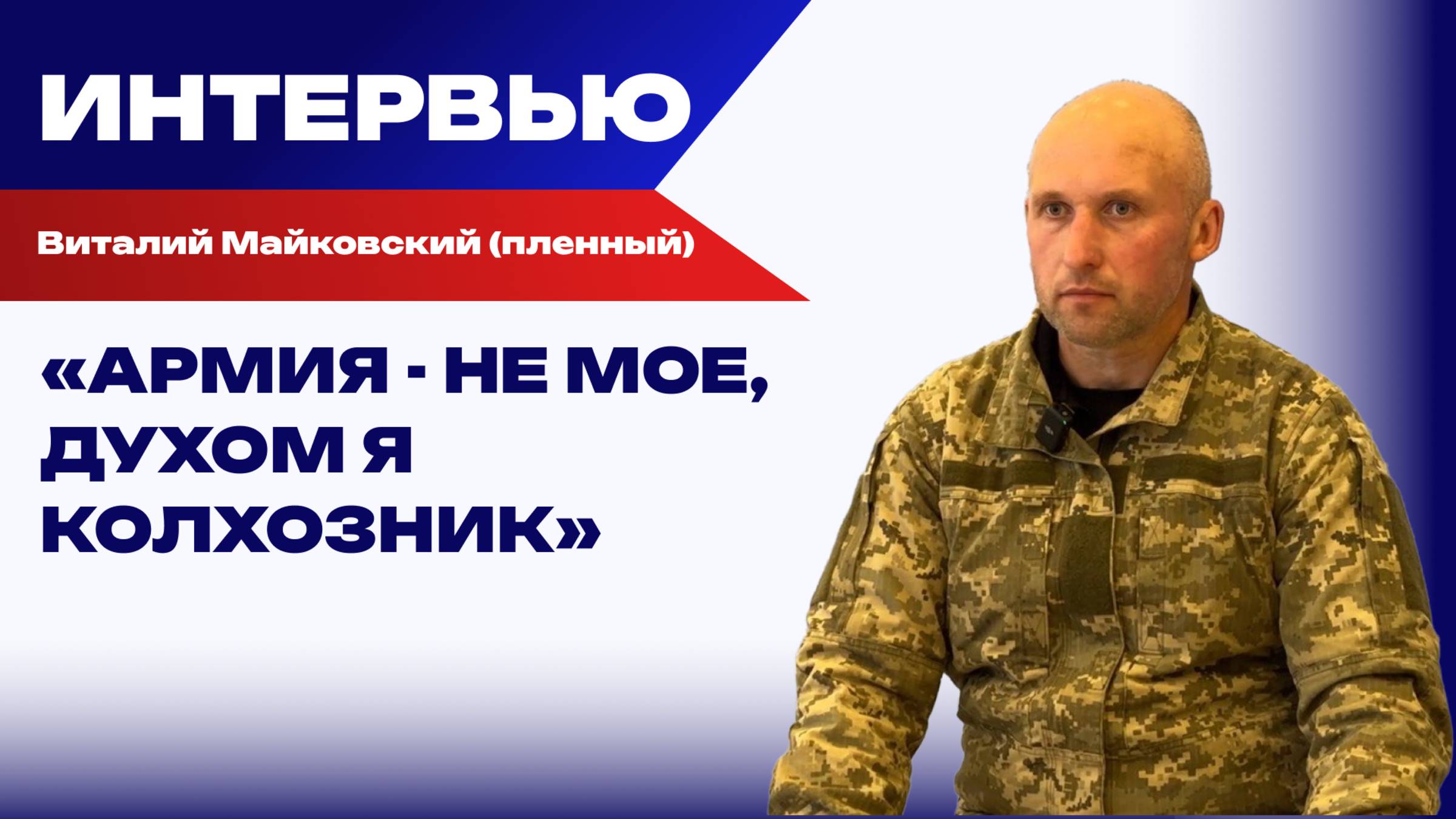 Жизненный путь советского украинца: зоотехник-пограничник-пленный