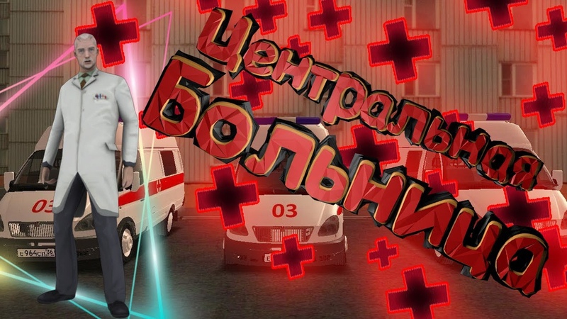 РАБОТА В БОЛЬНИЦЕ НА BLACK RUSSIA