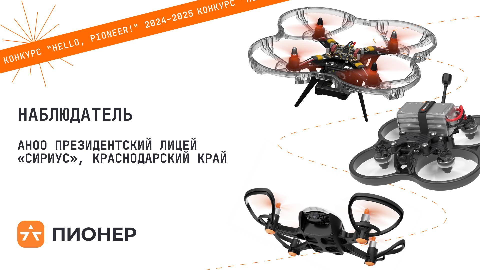 Проект «Наблюдатель»