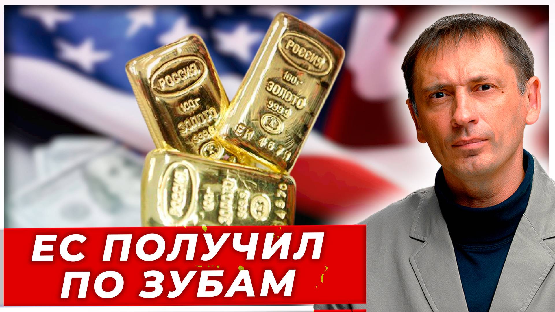 ЕС получил по зубам: за завод Китай заблокировал чипы, за санкции — золото уходит в Азию