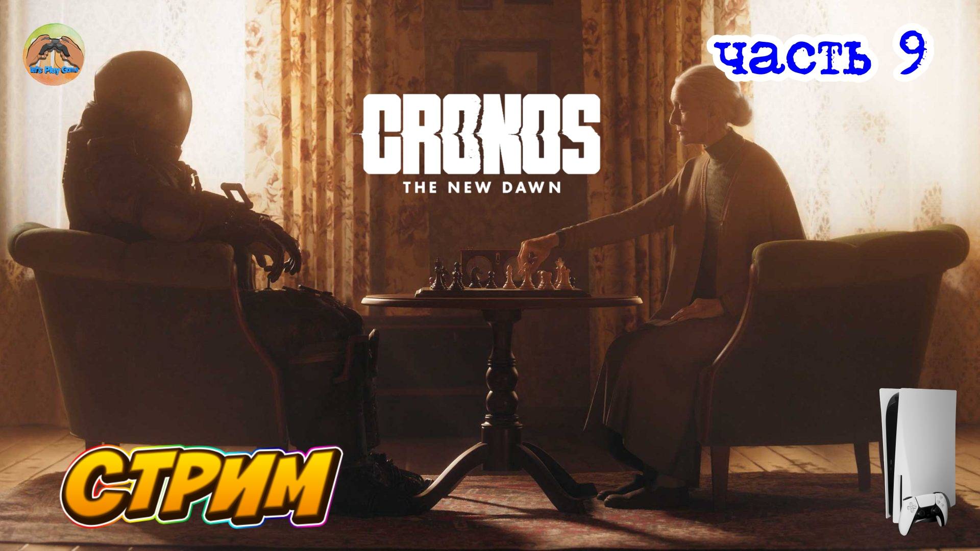 Cronos The New Dawn -=- ЧАСТЬ 9