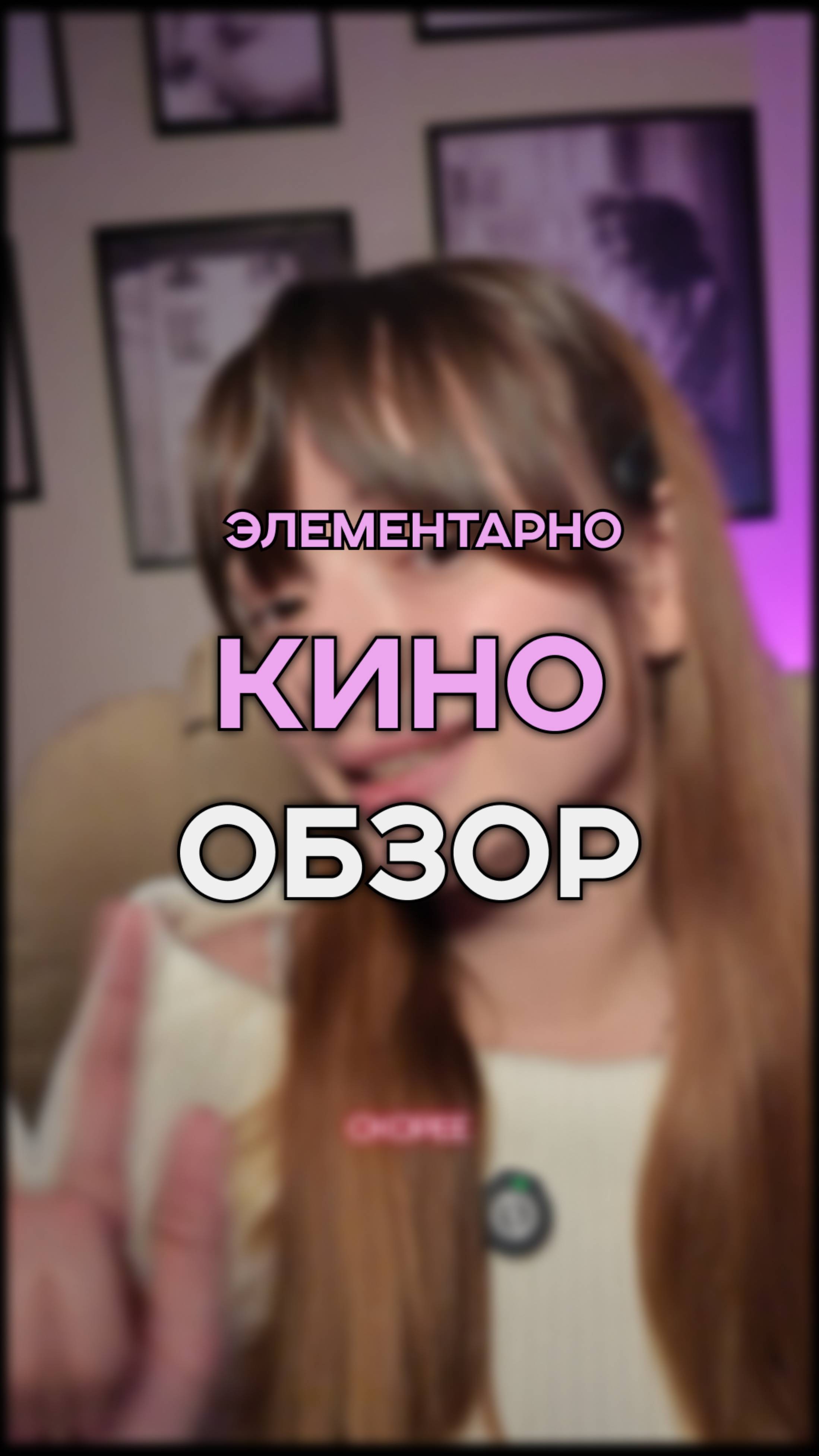 ПОПУЛЯРНЫЙ МУЛЬТФИЛЬМ ЭЛЕМЕНТАРНО / для семейного просмотра / фильм на вечер