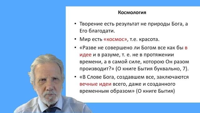 Августин (время и творение)