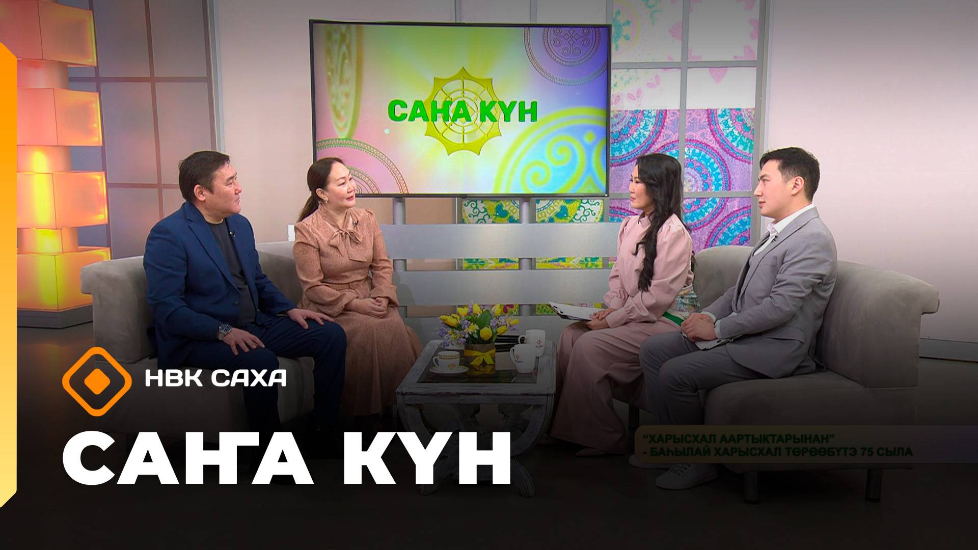 «Саҥа Күн»   (06.11.25)