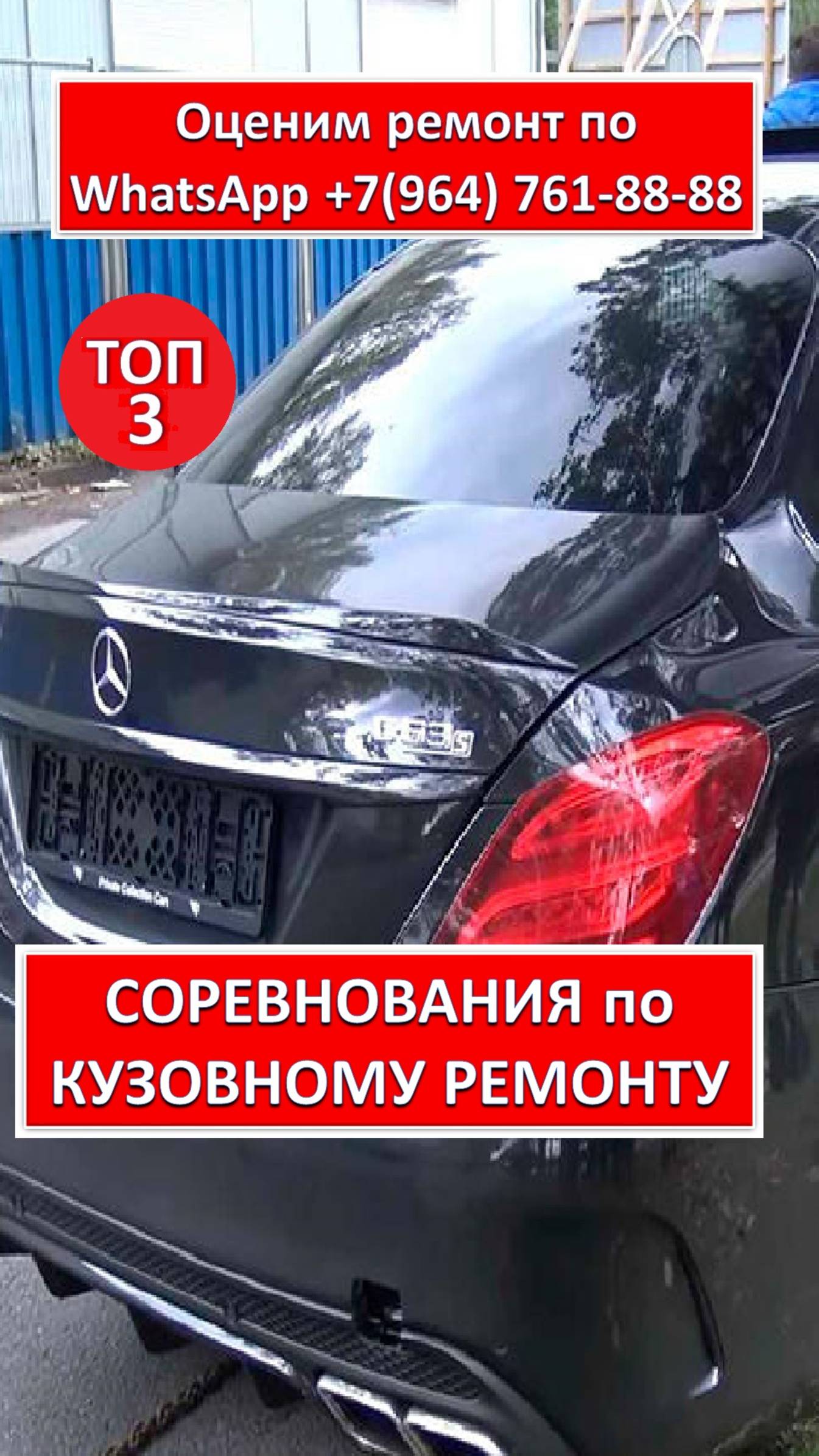 СОРЕВНОВАНИЯ по КУЗОВНОМУ РЕМОНТУ