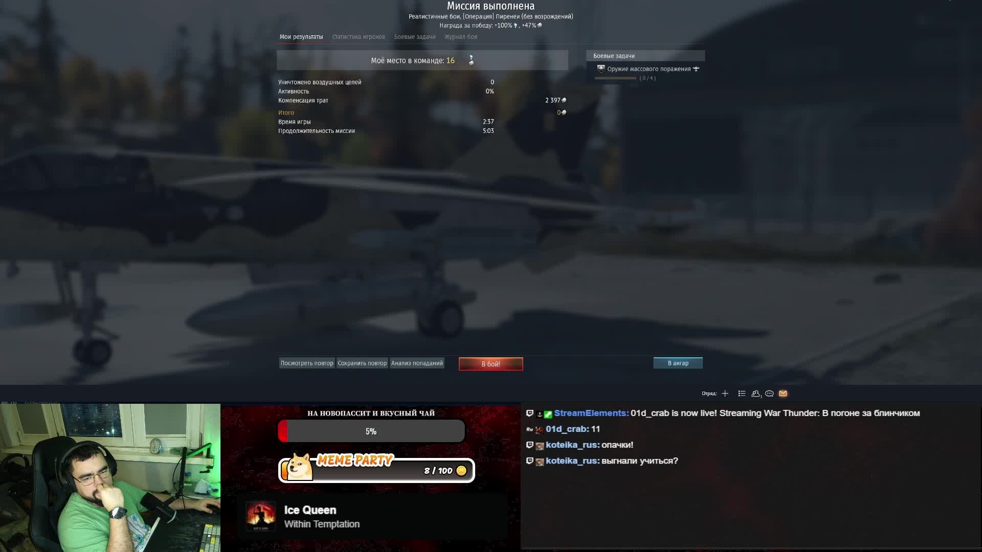 В погоне за "блинчиком" в War Thunder.