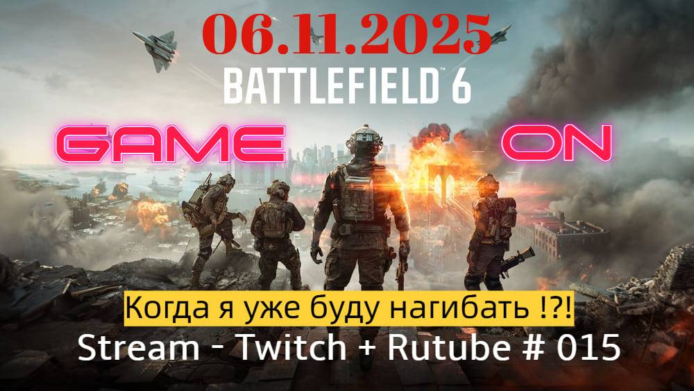 Battlefield 6 / Вся правда о Battlefield 6 без купюр / Stream - Twith+Rutube # 015