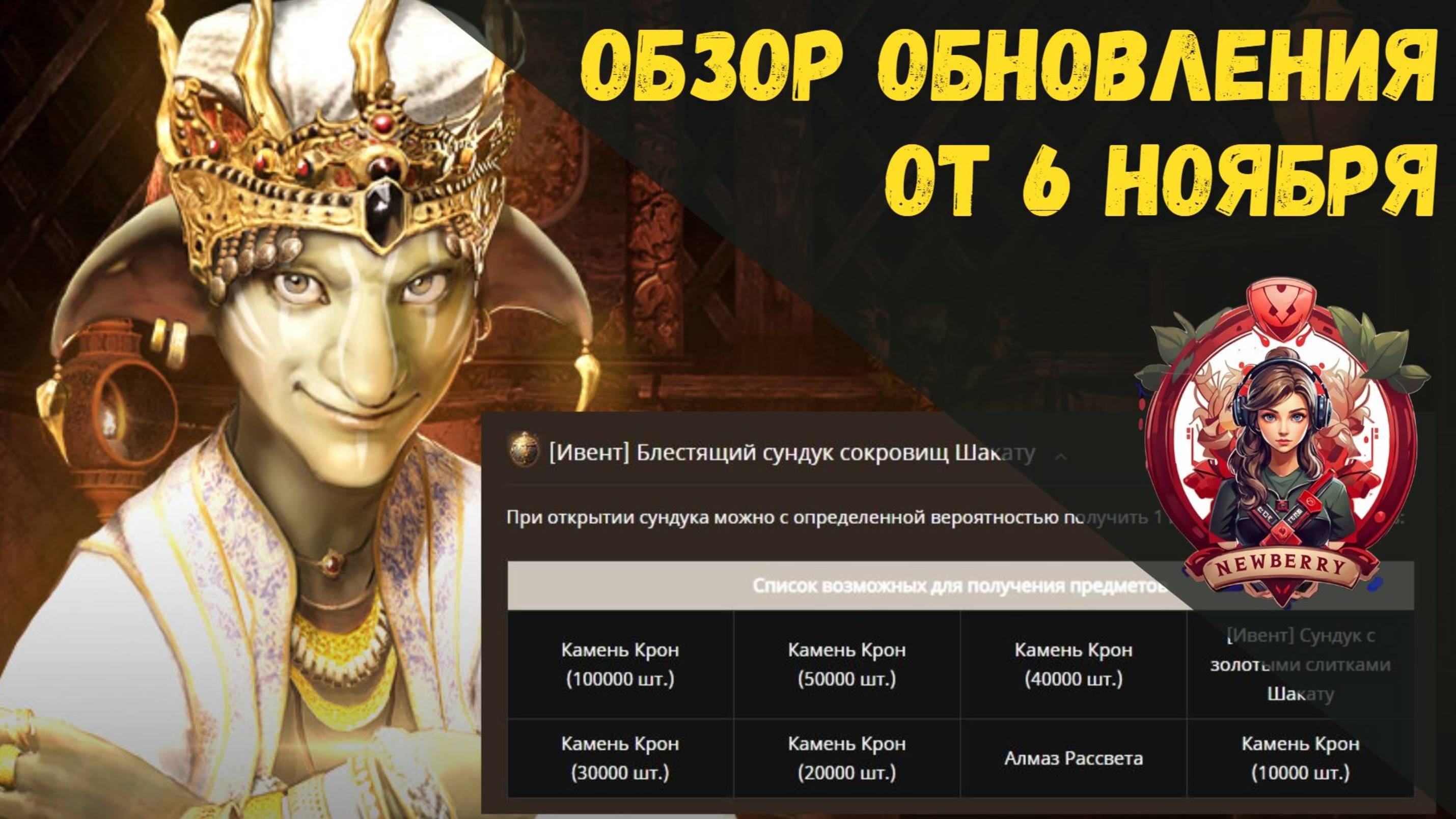 [BDO] 📄 ОБЗОР ОБНОВЛЕНИЯ ОТ 06.11.25 / ИВЕНТ НА 100 000 КРОН / БАМБУКОВЫЙ ГЕНЕРАЛ VIII-X