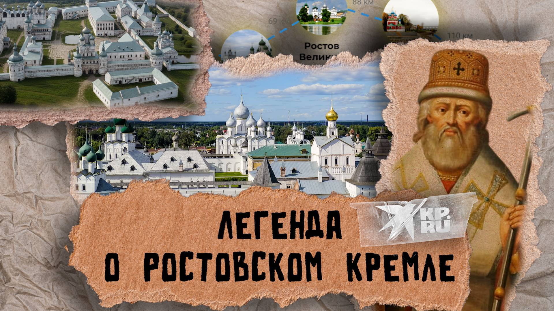 Правда или миф: Ростовский кремль совсем не является кремлём