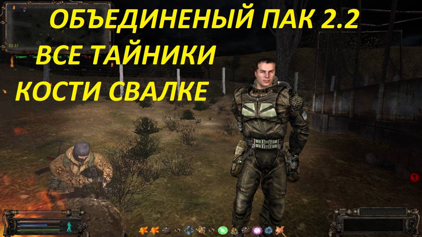 СТАЛКЕР ОП 2.2 ВСЕ ВОЗМОЖНЫЕ ТАЙНИКИ КОСТИ НА СВАЛКЕ