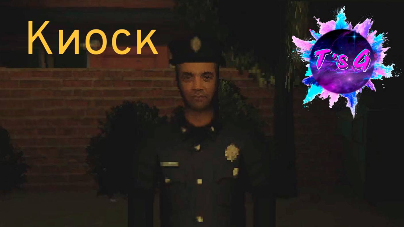 ФИНАЛ - Kiosk #4
