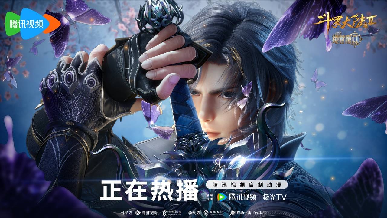 Боевой континент 2: Непревзойдённый клан Тан 127 Серия - Превью (Аниме-Мультсериал 2023)