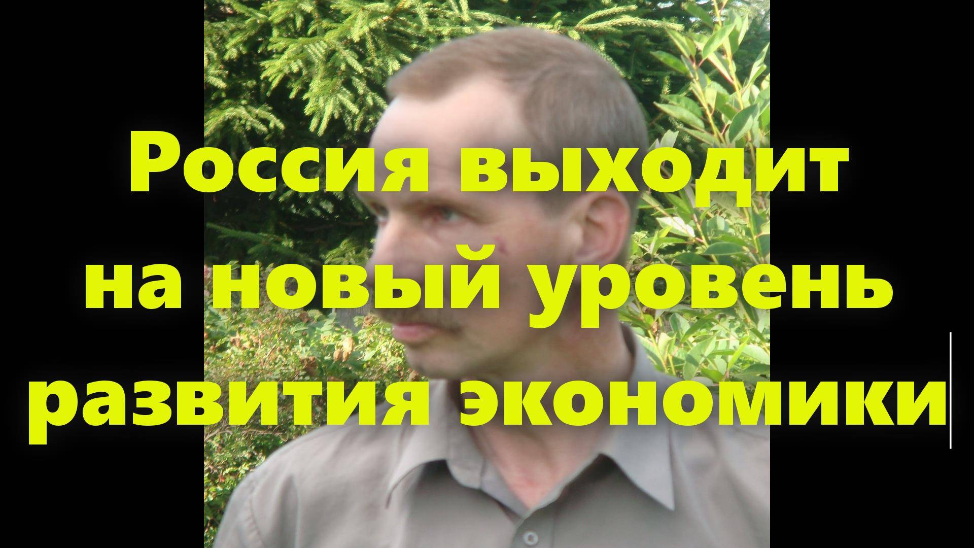 Страна Россия - территория развития. Какое новое развитие (и перспективы развития) происходит.