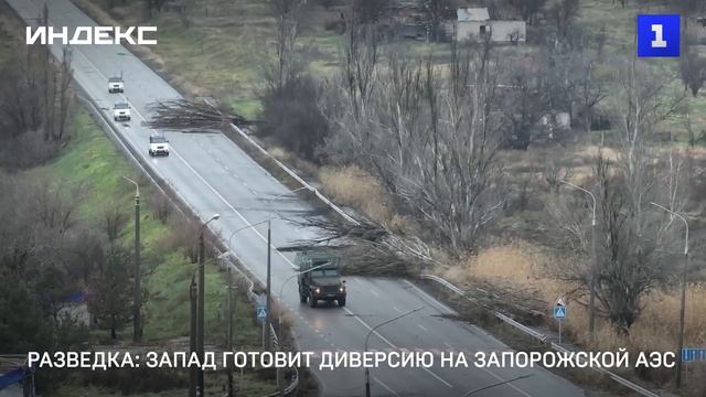 Разведка: Запад готовит диверсию на Запорожской АЭС