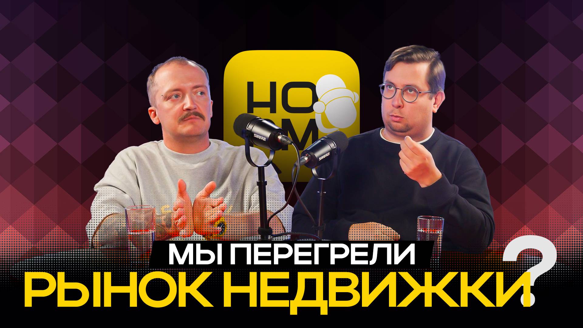 Что происходит с жильём в России: перегретый рынок, ипотека и тренды 2025 | Перспективы
