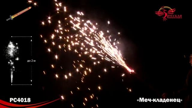 Меч-кладенец (РС4018) *1/60 (шт.)