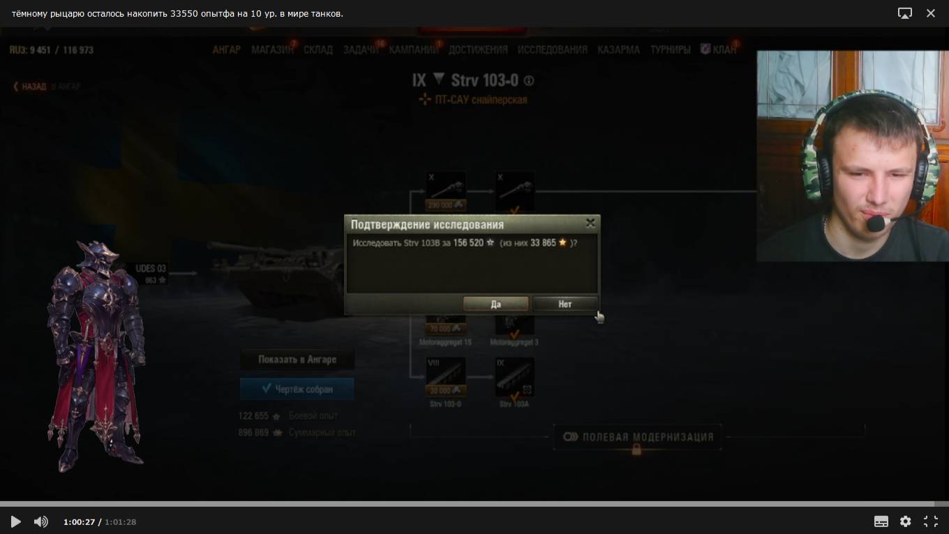 тёмному рыцарю осталось накопить 33550 опыта на 10 ур. в мире танков. 57 серия.