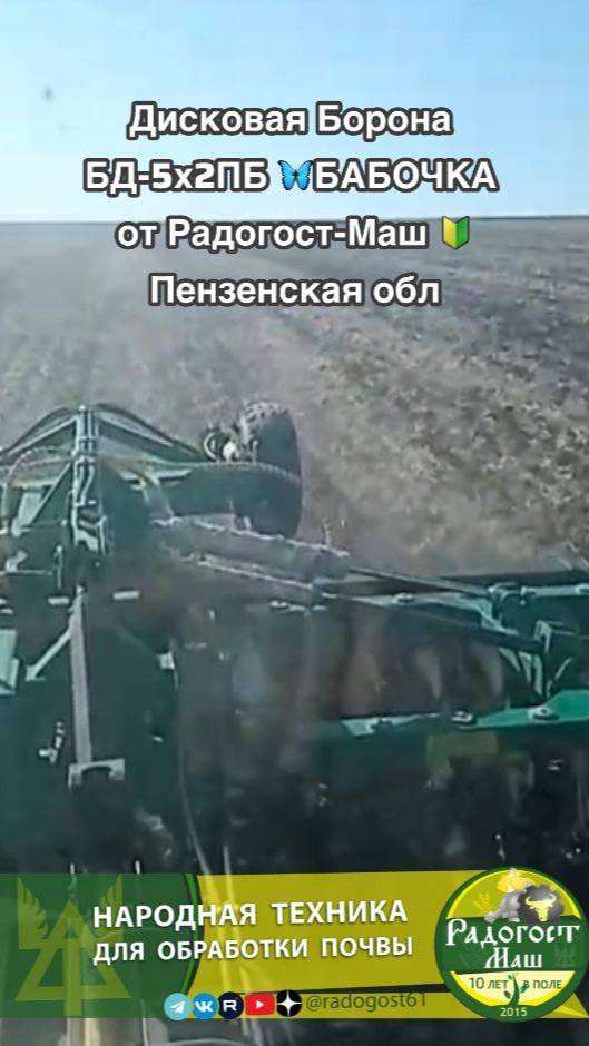Дискатор "Бабочка" БД-5х2ПБ от Радогост-Маш в полях Пензенской обл #пенза #дискатор #бабочка #агро