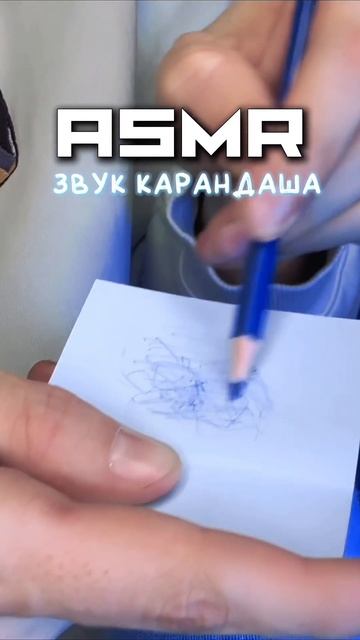 ЗВУК РИСОВАНИЯ