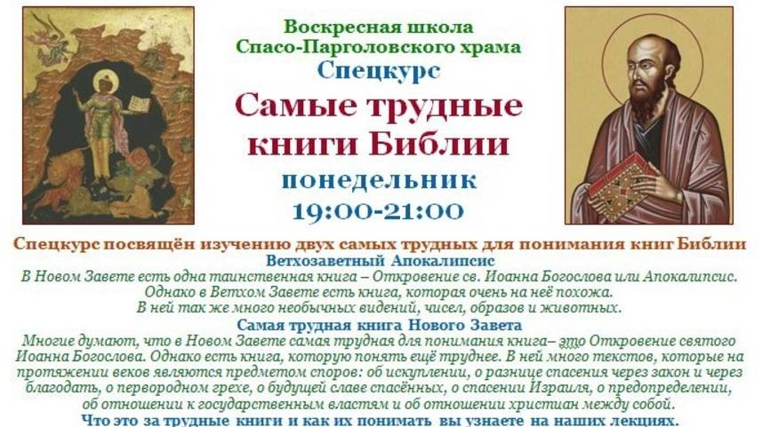 Добыкин Д.Г. Самые трудные книги Библии. Лекция 4