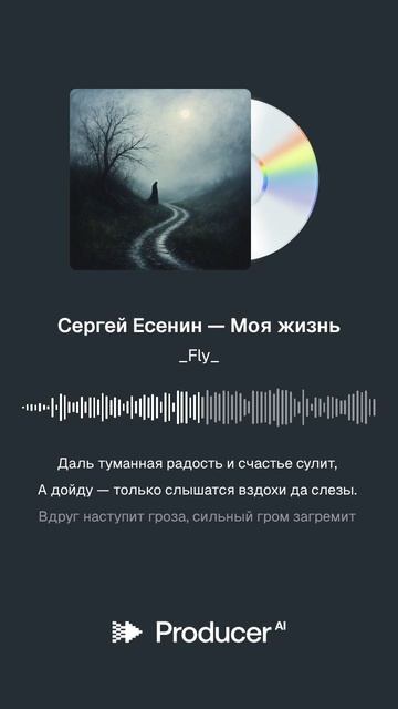 Сергей Есенин — Моя жизнь