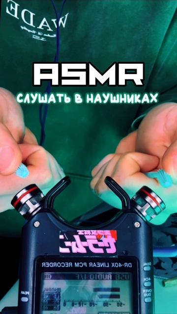 СЛУШАТЬ В НАУШНИКАХ
