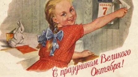 С днём Октябрьской революции. Музыкальная открытка.