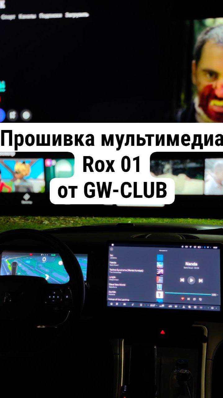 Прошивка ROX PREMIUM для мультимедиа ROX 01 от GW-CLUB