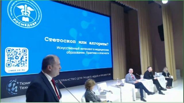 Торжественное открытие форума РосМедОбр-Урал 2025