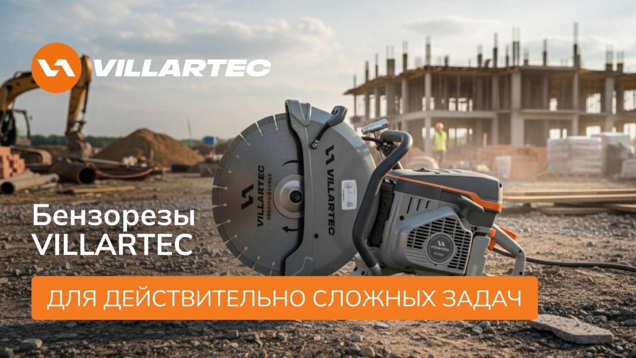 Бензорезы VILLARTEC: Режем всё!