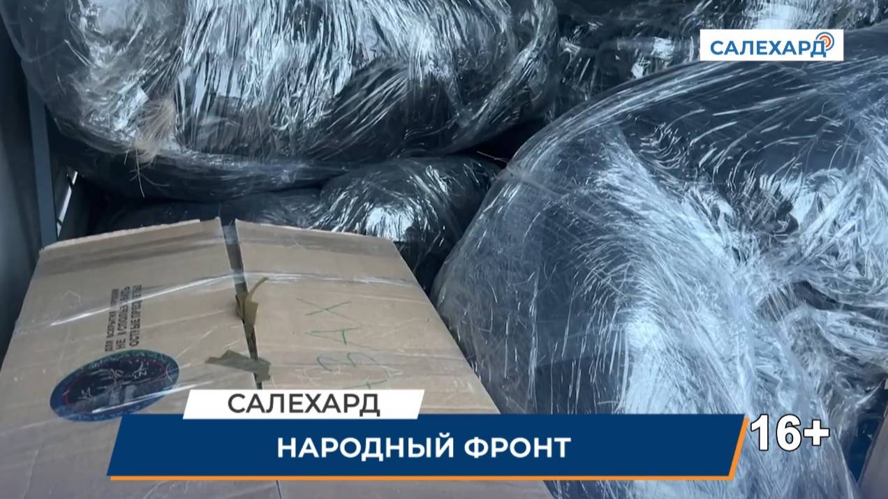 Народный фронт