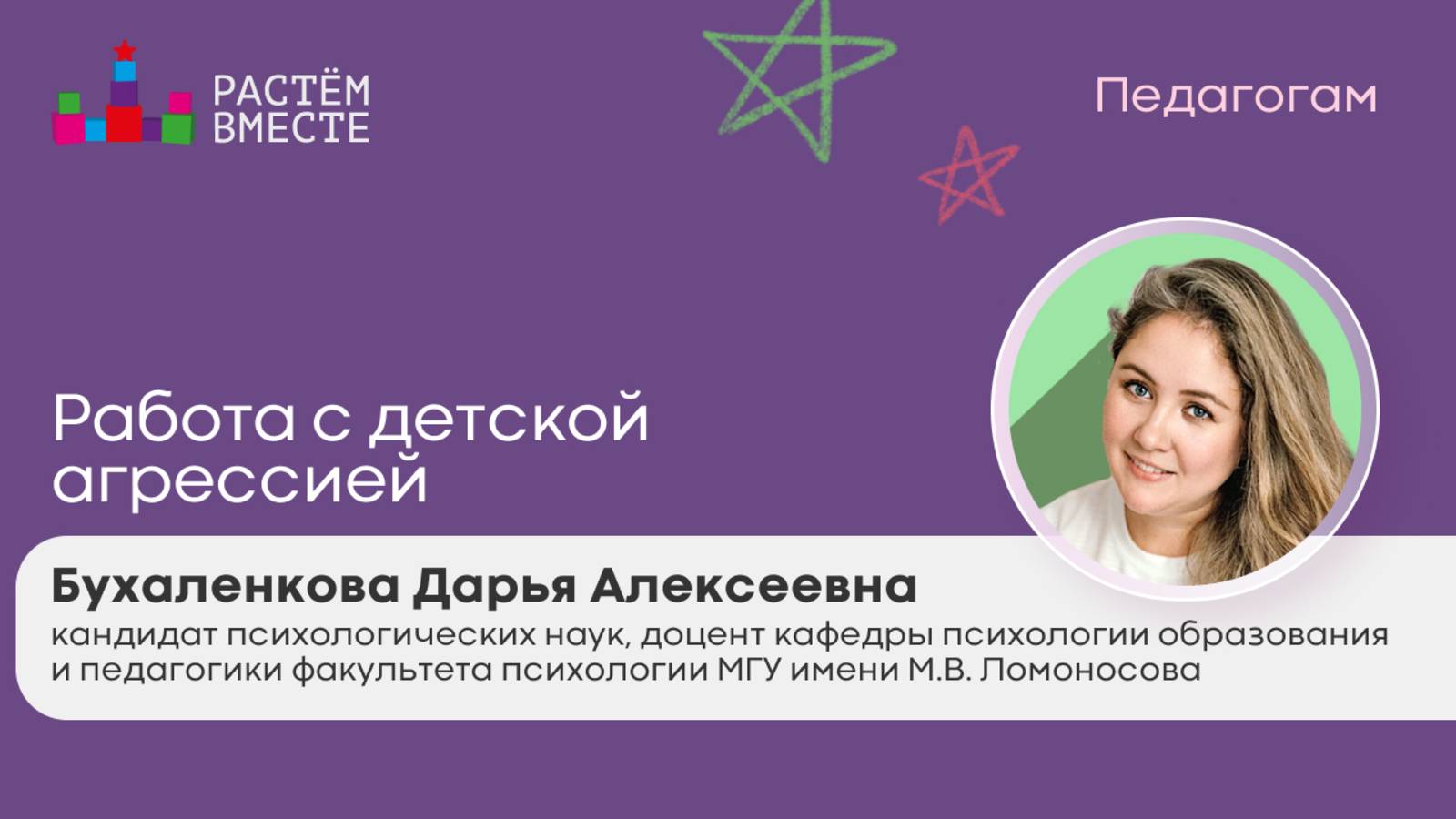 Работа с детской агрессией