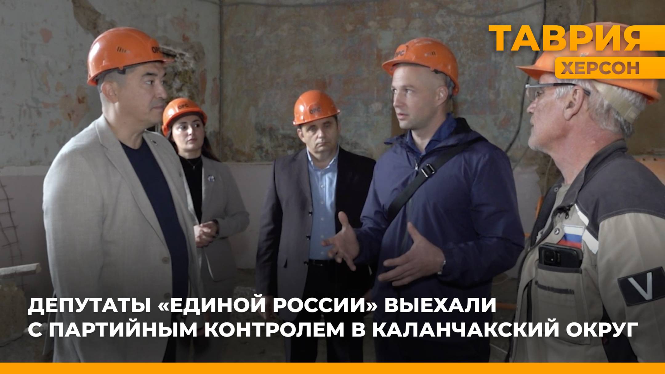 Депутаты "Единой России" выехали с партийным контролем в Каланчакский округ