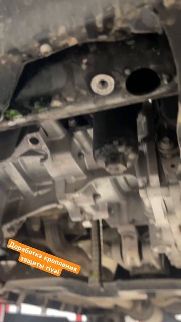 Доработка крепления защиты ривал хавал м6 #хавал #haval