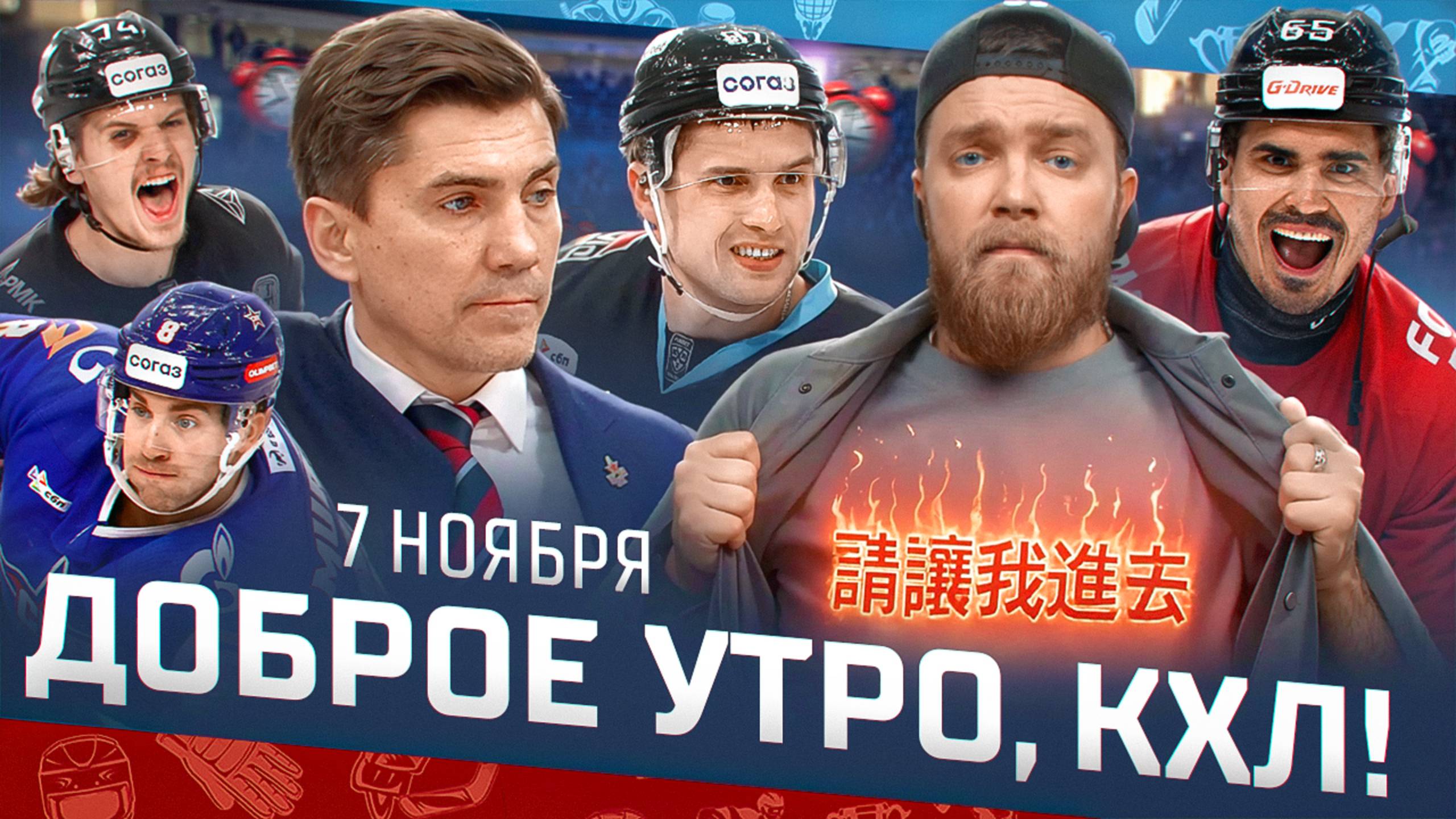 Доброе утро, КХЛ ⏰ 63-й день Фонбет КХЛ 2025/2026 | Мы увидели самый быстрый* гол в истории КХЛ🔥🔥