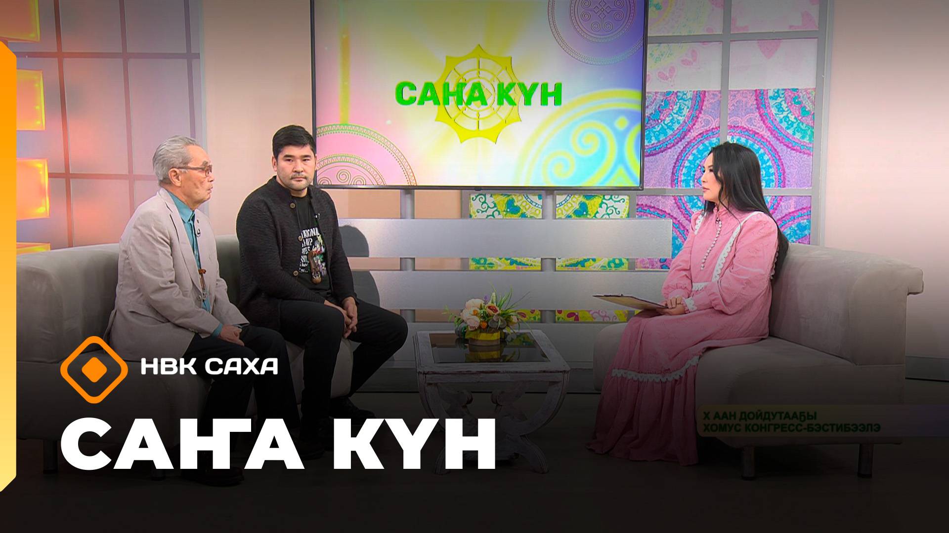 «Саҥа Күн»   (07.11.25)