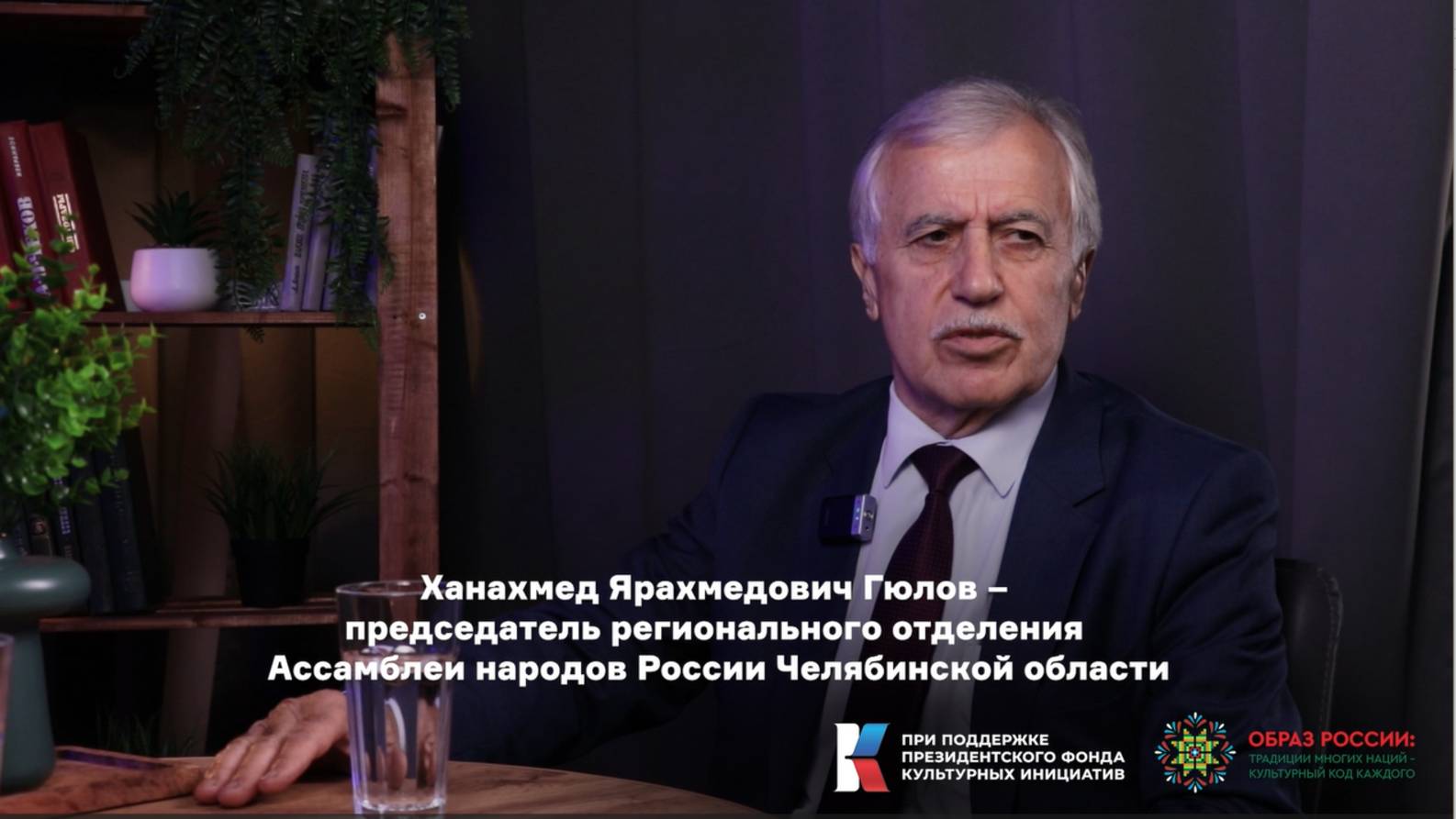 Образ России: традиции многих наций - культурный код каждого. Ханахмед Гюлов