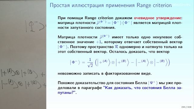 Никитин Н.В. - Матрица плотности в квантовой механике - 6. Критерии сепарабельности