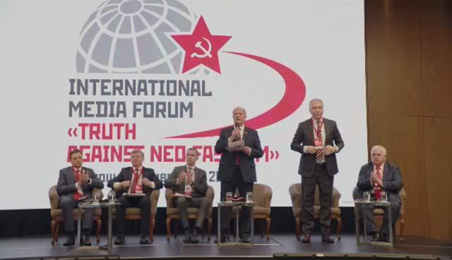 КПРФ Международный медиафорум «Правда против неофашизма», 6 ноября 2025 года
