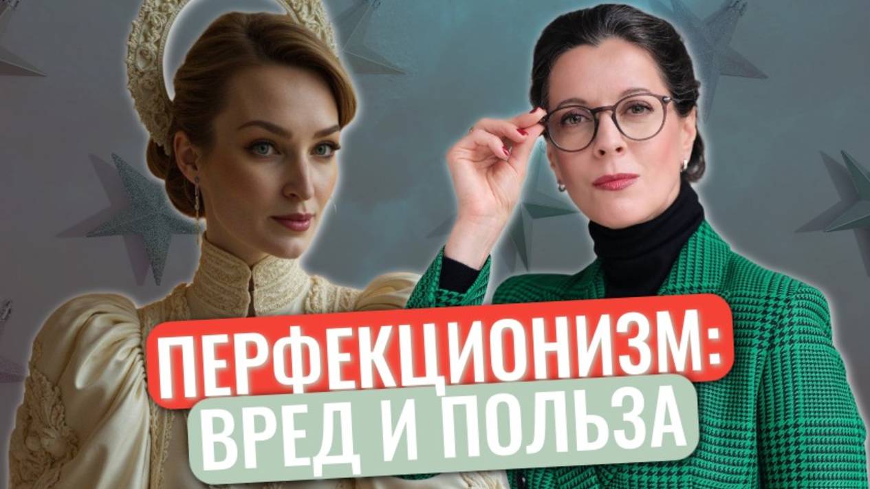 Как избавиться от перфекционизма