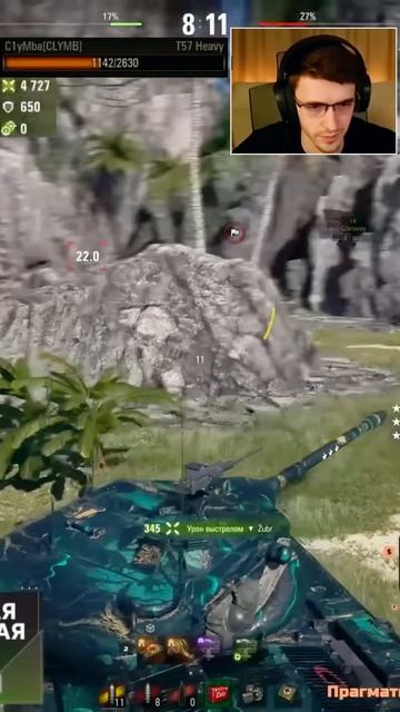 8 ФРАГОВ И 8400 УРОНА НА T57 HEAVY #shorts #c1ymba #клумба #wot #миртанков