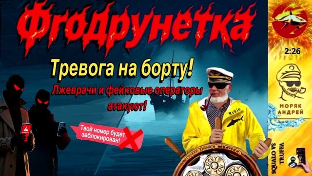 Телефонное мошенничество. Автор - моряк Андрей