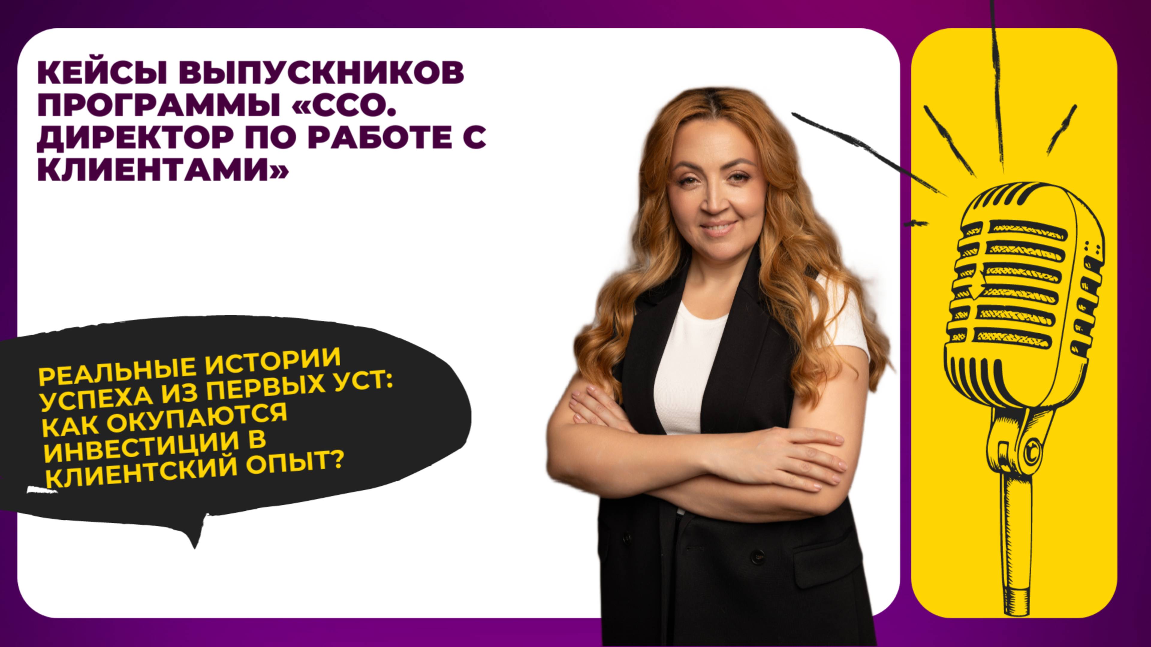 Реальные истории успеха из первых уст: как окупаются инвестиции в клиентский опыт?