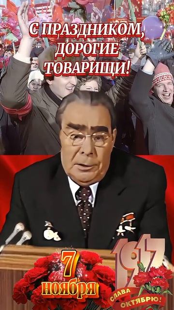 С праздником Великого Октября. Музыкальная открытка.