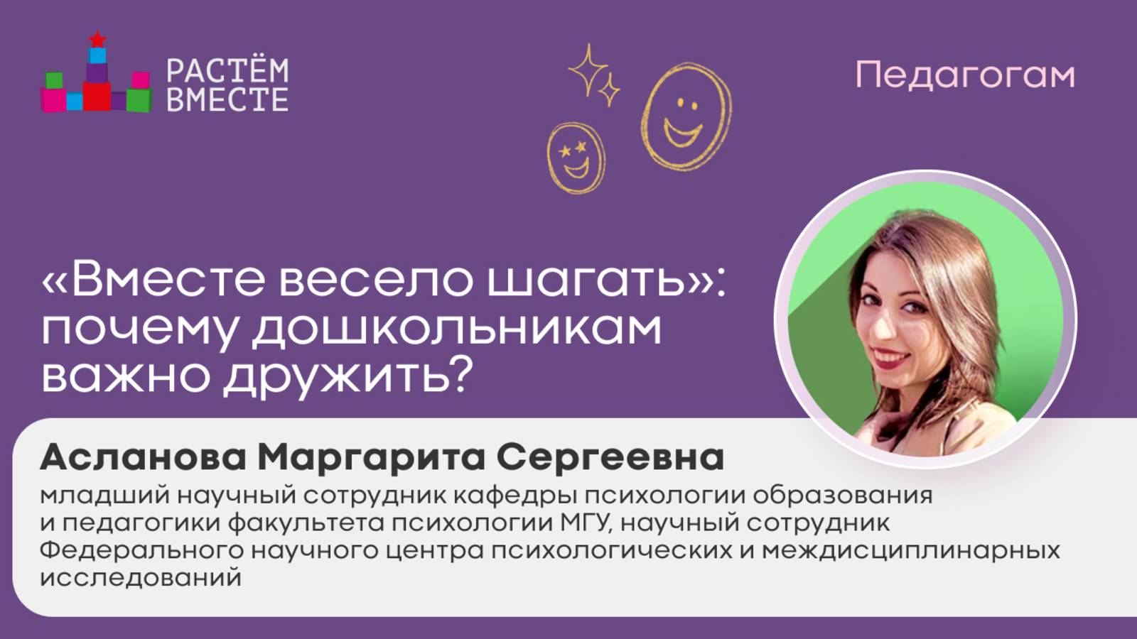 "Вместе весело шагать": почему дошкольникам важно дружить?