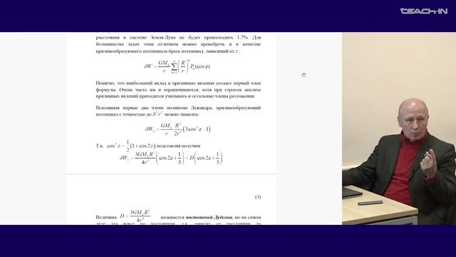 Юшкин В.Д. - Гравиметрия - 5. Приливные явления в системе Земля-Луна-Солнце