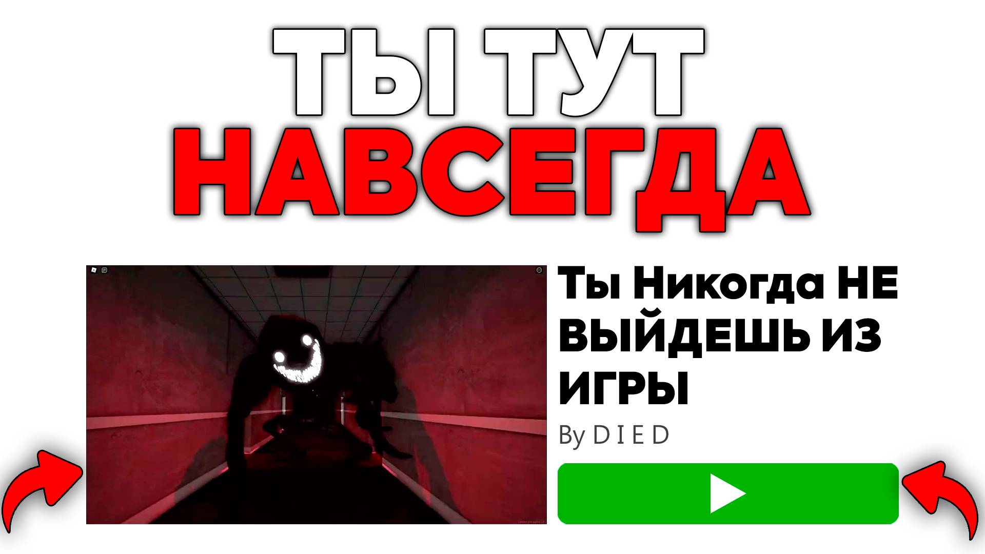 Самая ОПАСНАЯ ИГРА ROBLOX…