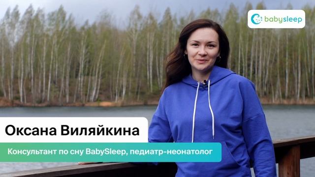 Оксана Виляйкина – консультант по сну, педиатр-неонатолог, детский психолог