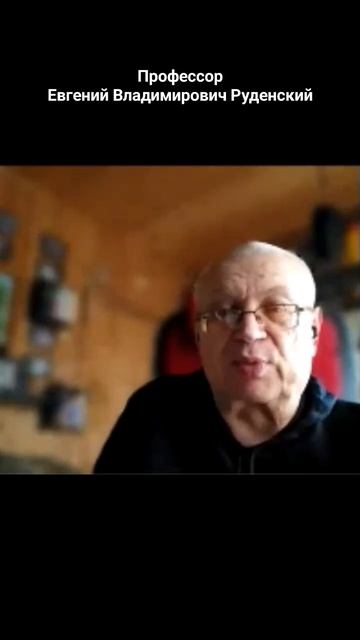 #психология #психолог #профессор #руденский