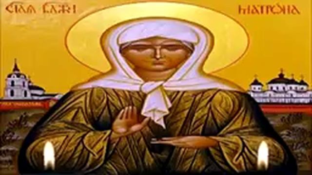 ### ЧУДОТВОРНАЯ МОЛИТВА СВЯТОЙ МАТРОНЕ МОСКОВСКОЙ